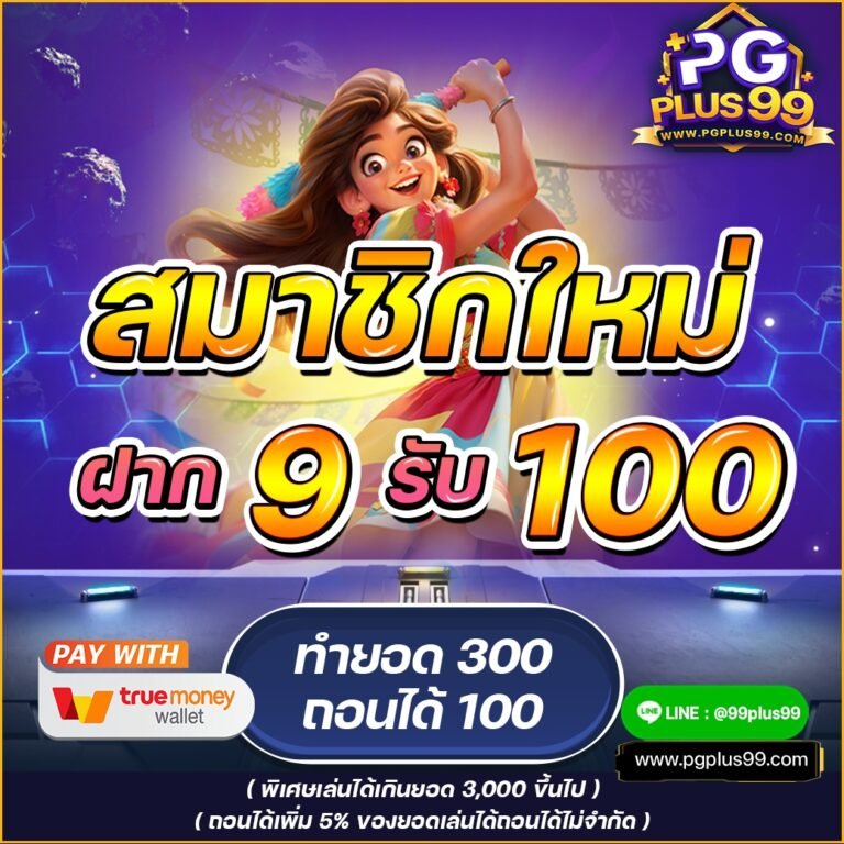 หน้าหลัก - PGPLUS99