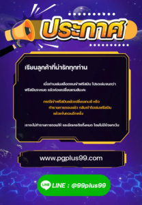 หน้าหลัก - PGPLUS99